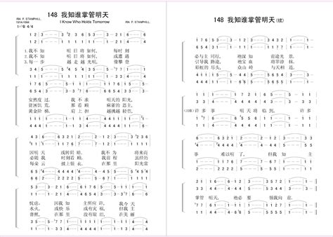 我知谁掌管明天 四声部简谱 学圣诗