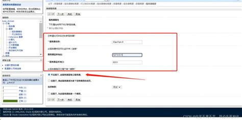 Weblogic的了解、安装及其使用（三） 阿里云开发者社区