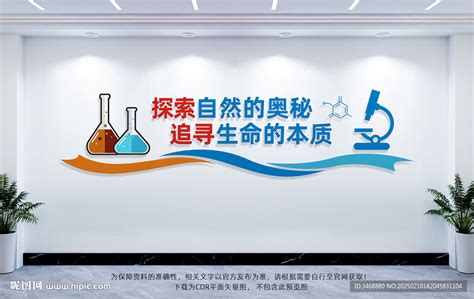 实验室展板设计图 展板模板 广告设计 设计图库 昵图网