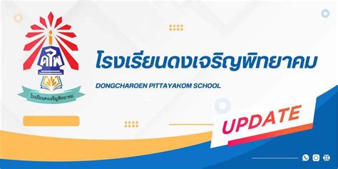 คณะกรรมการสภ คณะกรรมการสภานักเรียน โรงเรียนดงเจริญพิทยาคม