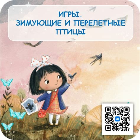 ИГРЫ ЗИМУЮЩИЕ И ПЕРЕЛЕТНЫЕ ПТИЦЫ