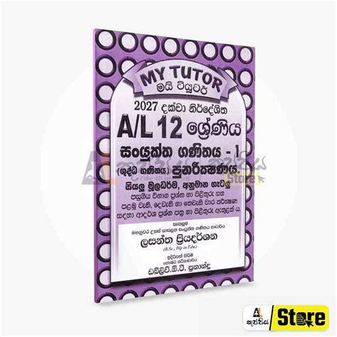 Combined Maths ශුද්ධ ගණිතය 12 ශ්‍රේණිය වාර විභාග පුනරීක්ෂණය Al Kuppiya Store