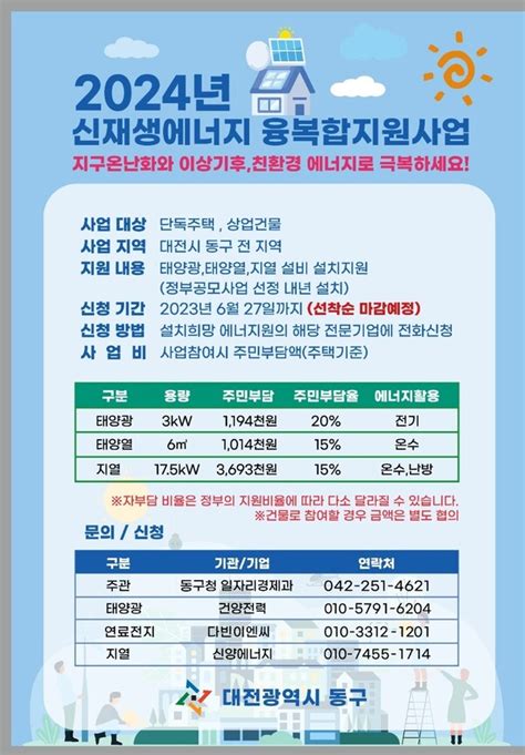 포토 2024년 대전동구 And 대전중구 신재생에너지 융복합지원사업