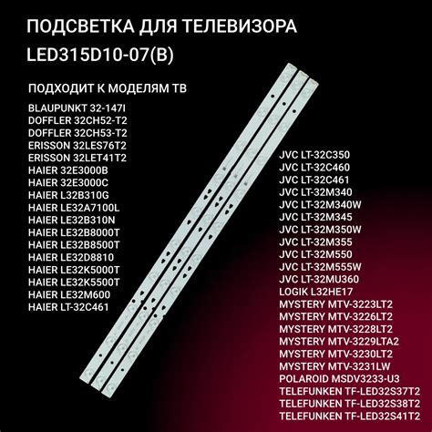 Подсветка LED315D10-07(B) для TV Haier LE32M600 LE32K5000T LE32K5500T ...