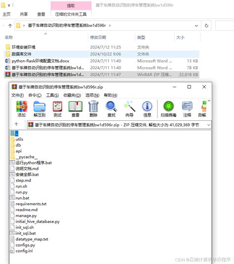 Python毕设 基于车牌自动识别的停车管理系统bw1d596r程序论文 可用于毕业设计 Csdn博客