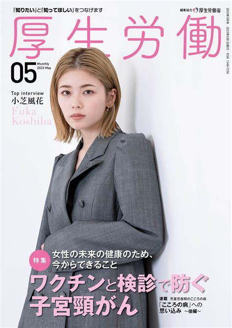 【広報誌『厚生労働』5月号発売中】