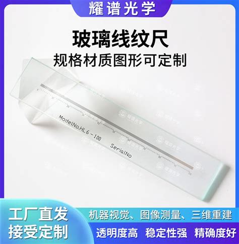 耀谱光学 玻璃线纹尺 可定制图片 高清图 细节图 成都耀谱光学制品有限公司 维库仪器仪表网
