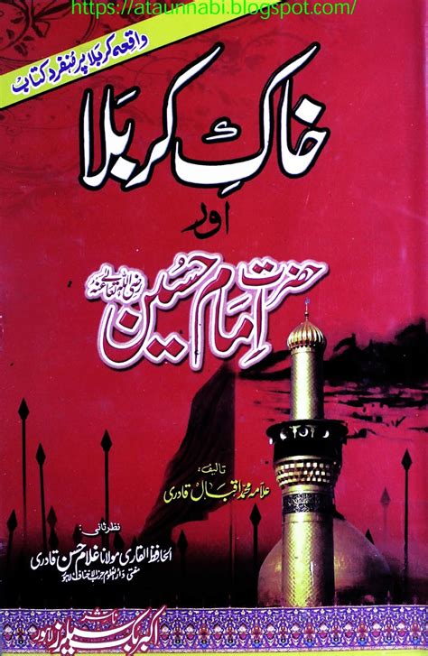 Khak E Karbala Aur Imam E Hussain خاک کربلا اور حضرت امام حسین Byمولانا مفتی غلام حسن قادری