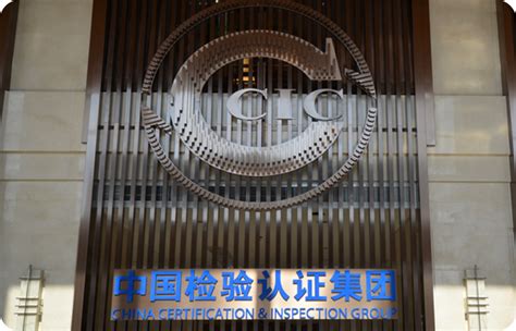 中检在线中国检验认证集团有限公司的线上服务平台