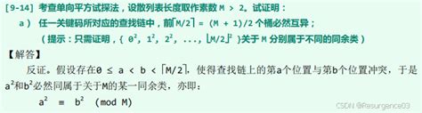 【数据结构笔记】散列表hashtable数据结构考研之散列表 Csdn博客