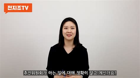 지역주택조합 추진위원회와 조합의 차이 알고계신가요 Youtube