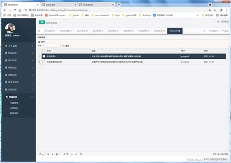 校友会系统校友社区系统实现 Csdn博客