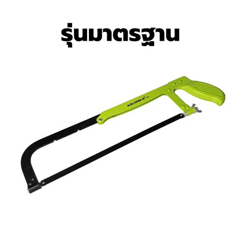 โครงเลื่อย 12 นิ้ว พร้อมใบเลื่อย เลื่อยตัดเหล็ก ตัดไม้ ตัดท่อpvc พร้อมใบเลื่อย 12 นิ้ว Shopee