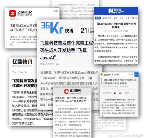 告别基础代码苦工，飞算 javaai 炫技赛开启编程高阶之路 编程玄技大赛 csdn博客