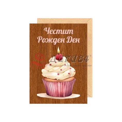 Дървена картичка за Рожден ден Диги 84