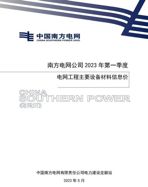电网工程造价信息