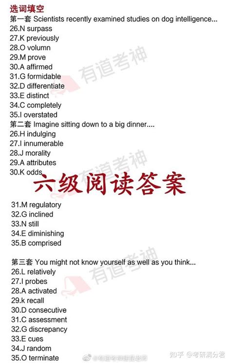 2023年6月英语六级真题试卷及答案解析一二三套全完整版电子版pdf 知乎