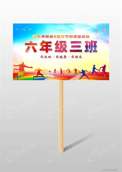 校园运动会校运会班牌模板图片下载 红动中国