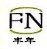 温州丰年机械有限公司 爱企查