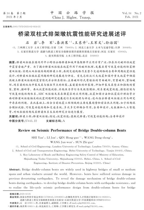 Pdf Review On Seismic Performance Of Bridge Double Column Bents