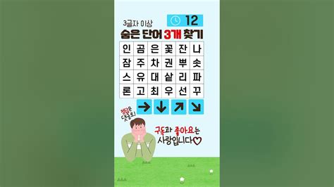 숨은단어찾기 Youtube