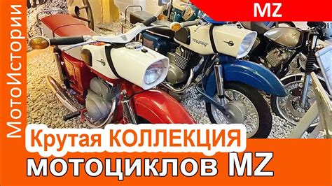 Крутая коллекция мотоциклов MZ - YouTube