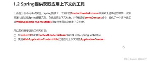 8 spring获取上下文对象applicationcontext spring上下文获取对象 csdn博客