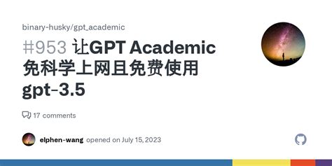 让gpt academic免科学上网且免费使用gpt 3 5 · issue 953 · binary husky gpt academic