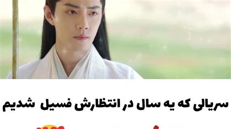 و بعد از مدت زیادی انتظار بالاخره سریال طولانی ترین وعده پیمان ابدی با بازی شیائو ژان هم اومد