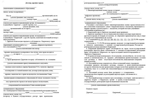 Договор дарения гаража между близкими родственниками образец