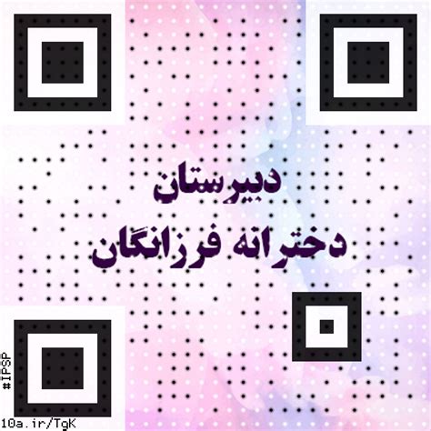 دبیرستان دخترانه فرزانگان Applessir Ipsp