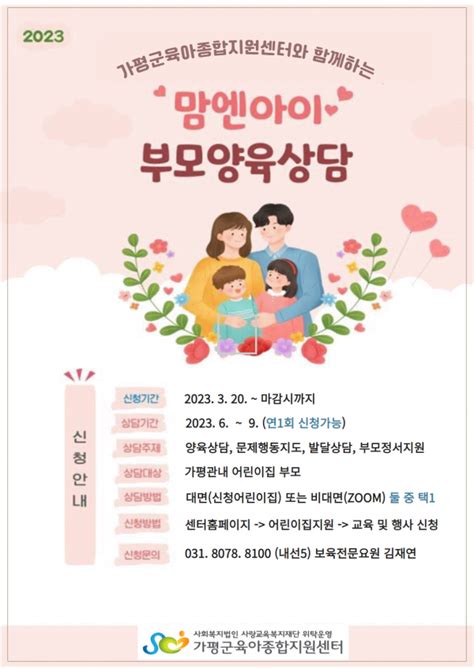 맘엔아이 부모양육상담 교육 및 행사 신청 경기가평군육아종합지원센터