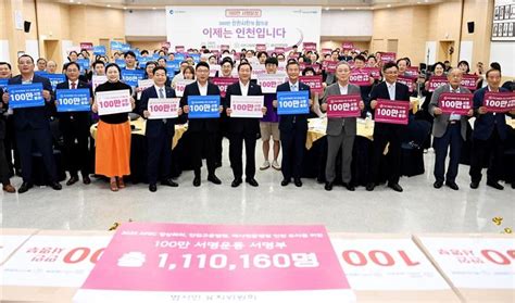인천 Apec 정상회의·고등·해사법원 유치 서명운동에 110만명 동참 파이낸셜뉴스