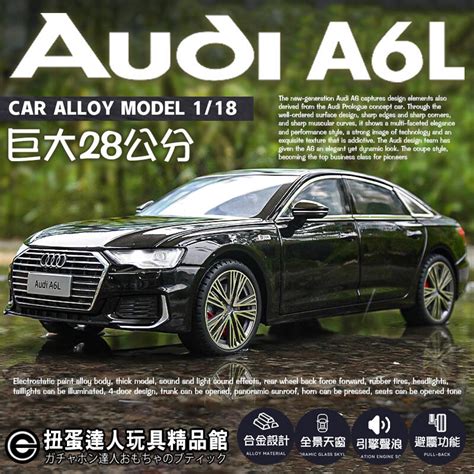 【扭蛋達人】重合金 巨大28公分 Audi A6l 奧迪a6l轎跑車 車模型 預定特價 露天市集 全台最大的網路購物市集