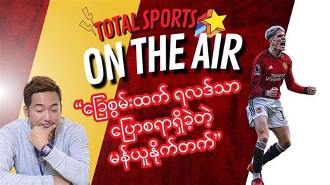 မန်ယူနိုက်တက် ၂ ၀ အဲဗာတန် ပွဲပြီးအမြင် Youtube