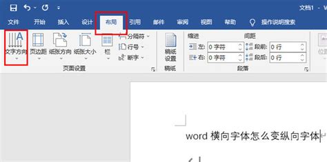 word横向字体怎么变纵向字体 360新知