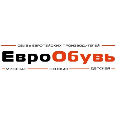 ЕвроОбувь