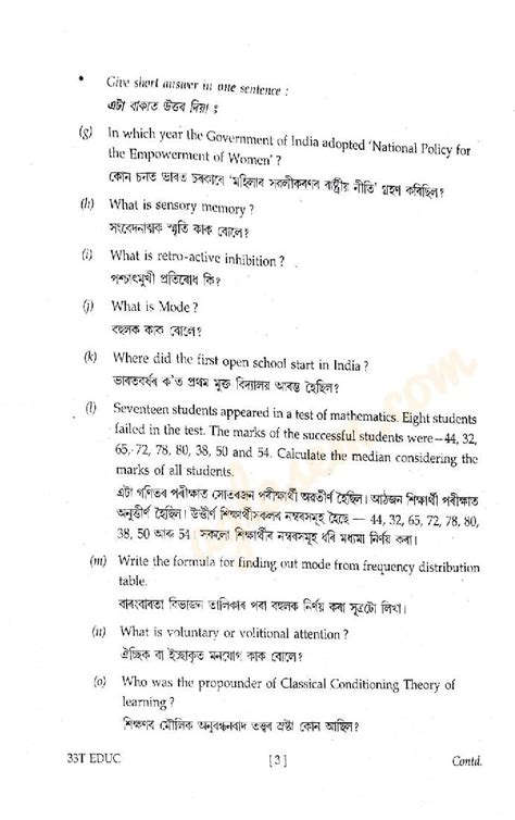 Ahsec Class 12 Education Question Paper 2024 Pdf Assam Board Hs 2nd Year Education Question