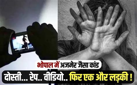 Bhopal College Sex Scandal भोपाल के एक इंजीनियरिंग कॉलेज के पूर्व
