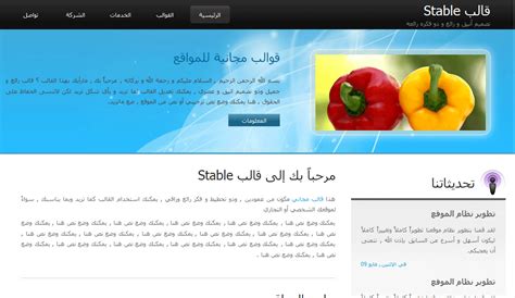 قوالب html و css عربية