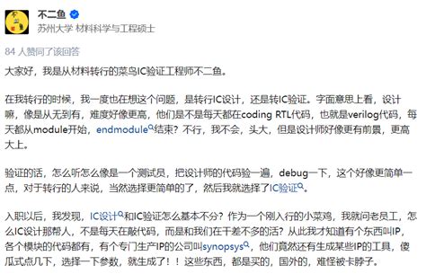 Ic设计和ic验证哪个更好？更有前景？ 知乎