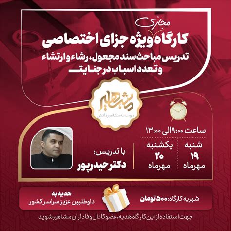 مؤسسه مشاهیر دانش فروشگاه