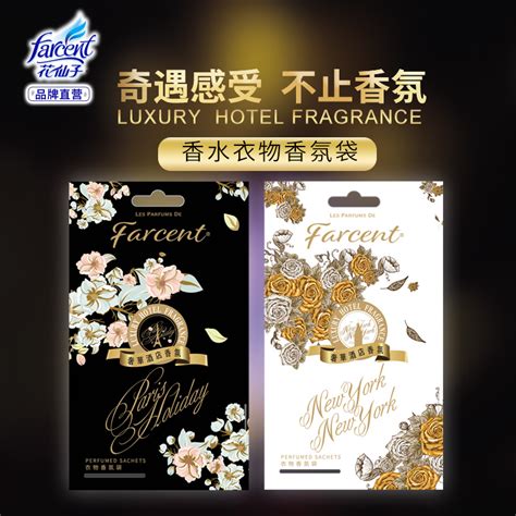 花仙子香水香氛袋衣柜香包卧室除味香薰香味清新持久随身小香囊 虎窝淘