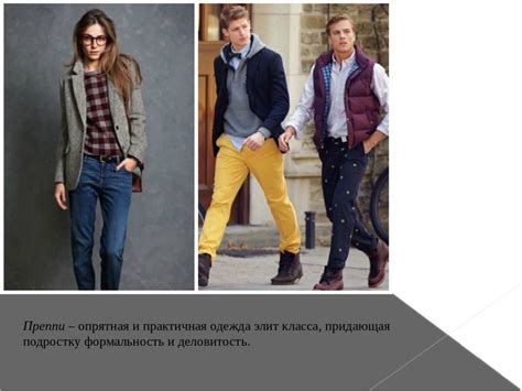 Стиль одежды современных подростков презентация онлайн