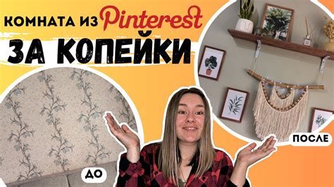 Как ПРЕОБРАЗИТЬ КОМНАТУ за КОПЕЙКИ своими руками Youtube
