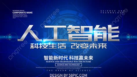 Future Technology Artificial Intelligence Poster Design Template
