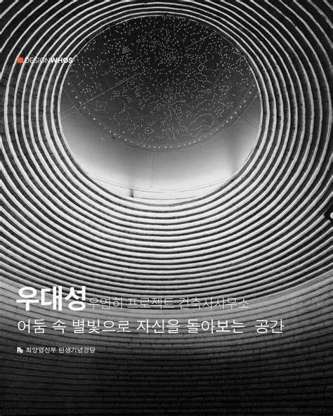 Designwhos 최양업신부 탄생기념경당 건축가 우대성 사무소 우연히 프로젝트 건축사사무소 사진가 윤준환 1 기억의 장소 건축의 태도 청양 다락골에 지어진