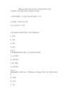 2019超星尔雅学习通中国古代史章节答案课后作业章节作业 豆丁网