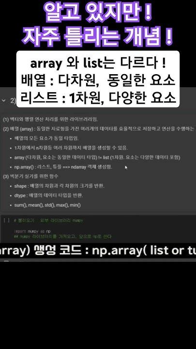실기 알고 있지만 자주 틀리는 개념 파이썬 코딩 강의 배열과 리스트는 다르다 파이썬 Array 빅데이터분석기
