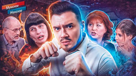 МАТЬ ПРОТИВ ДОЧЕРИ МУЖСКОЕ ЖЕНСКОЕ Youtube